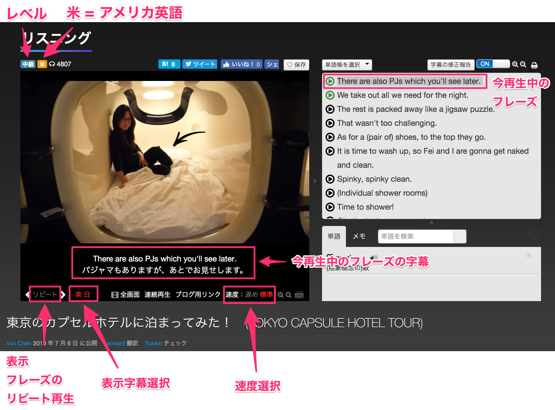 VoiceTubeとは？使い方とおすすめの勉強法 - ディクトレENGLISH